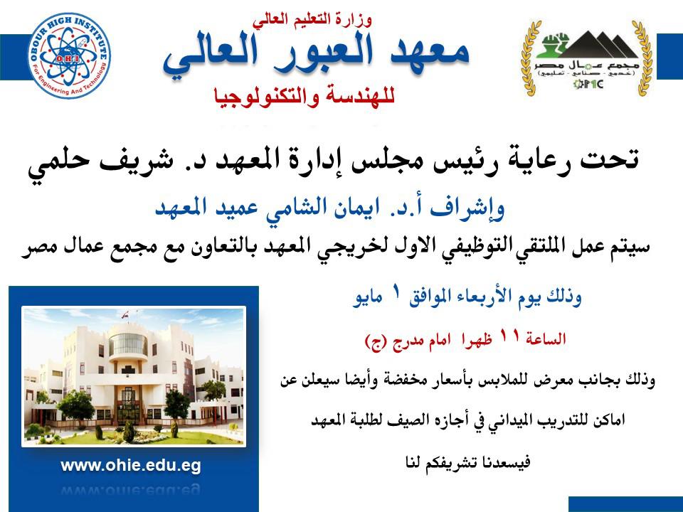 obour high institute for engineering & technology